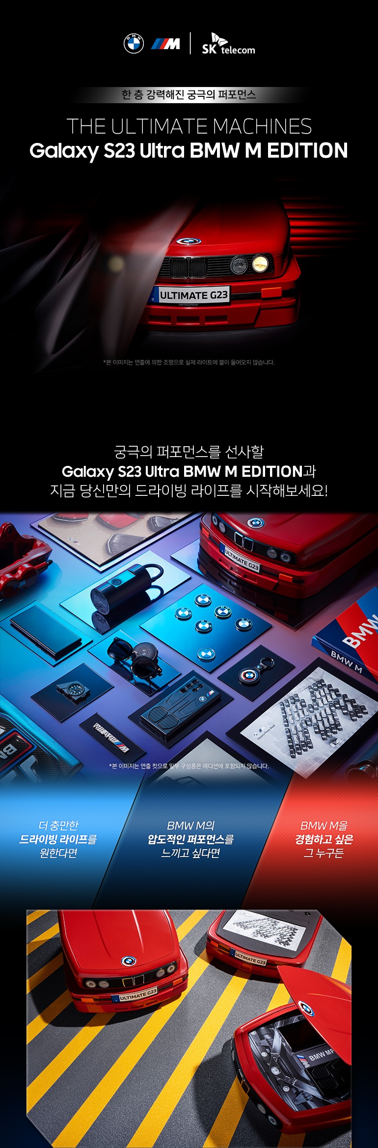 Samsung kết hợp với SKT ra mắt phiên bản đặc biệt BMW M của Galaxy S23 Ultra, giá 32 triệu đồng